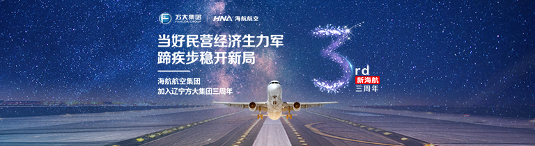 Hainan Airlines - Fly your dreams