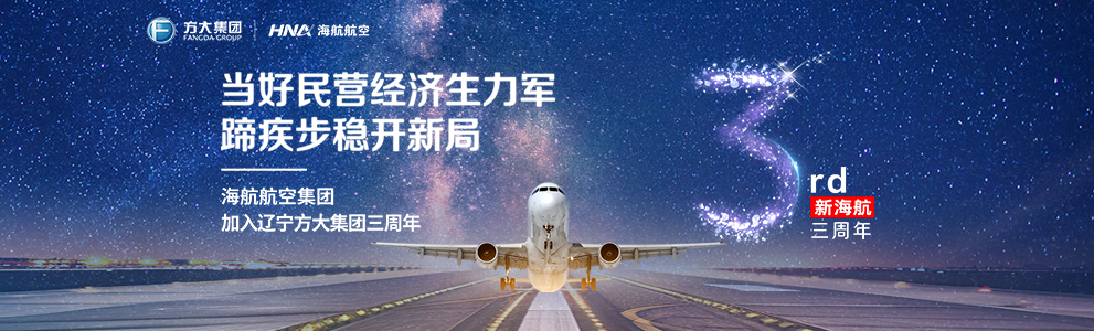 Hainan Airlines - Fly your dreams